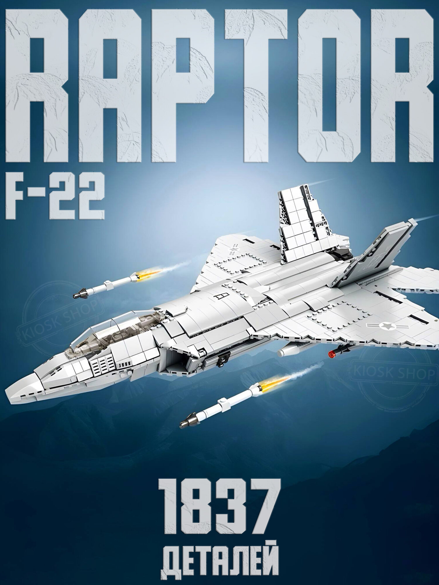 Конструктор Самолет Истребитель F-22, 1837 деталей