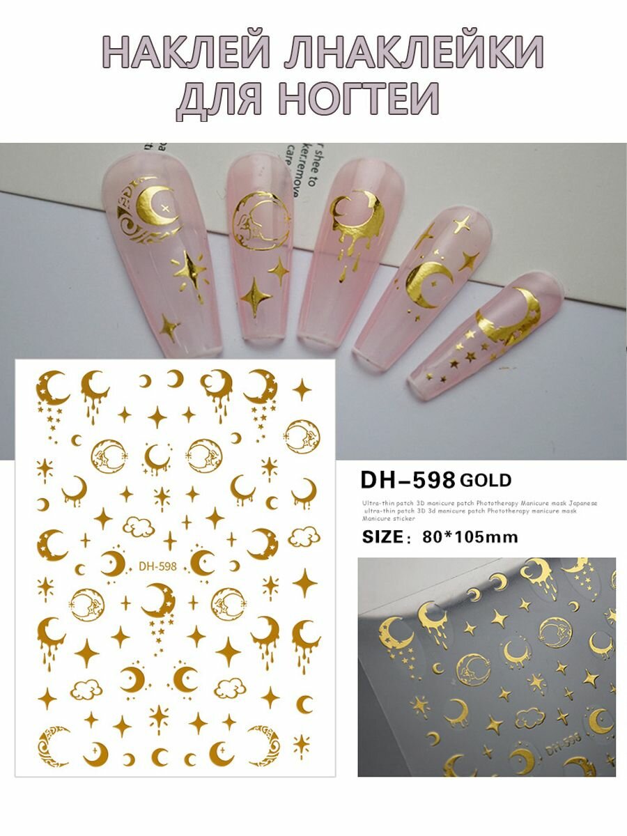 Наклейки для ногтей, слайдеры для маникюр.3D-луна. звезды
