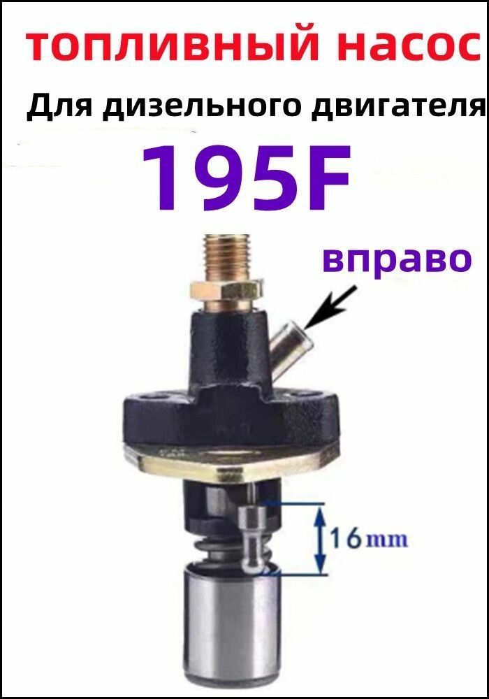 Форсунка Для Дизельного Двигателя, ТНВД Мотоблока, Генератора 195F Топливный насос для дизельного двигателя