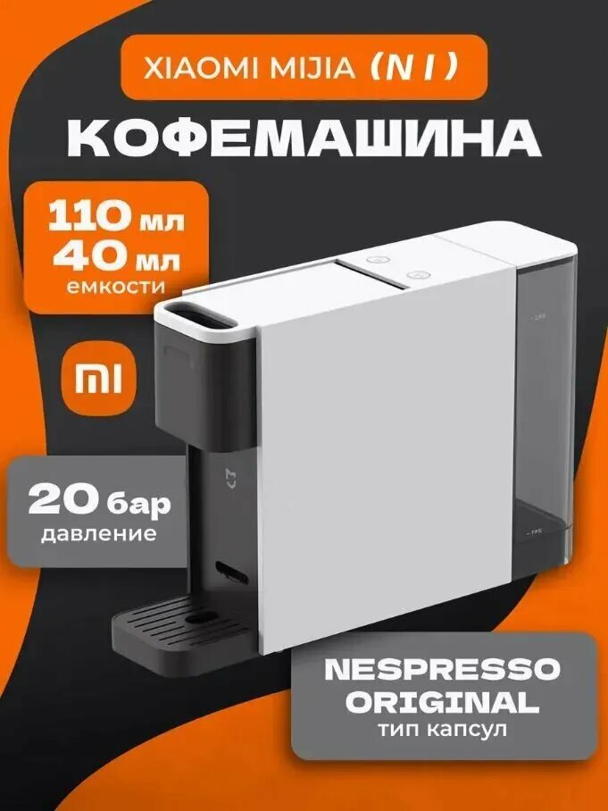 Mijia Кофеварка капельная N1 (S1301), белый, черный