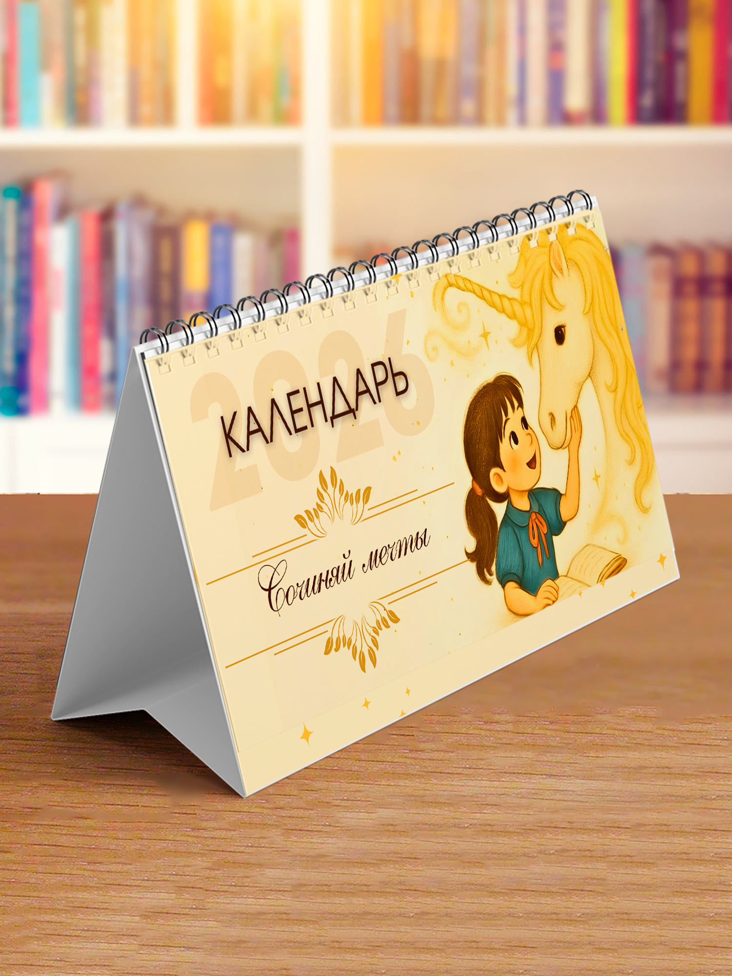 Календарь домик 2026