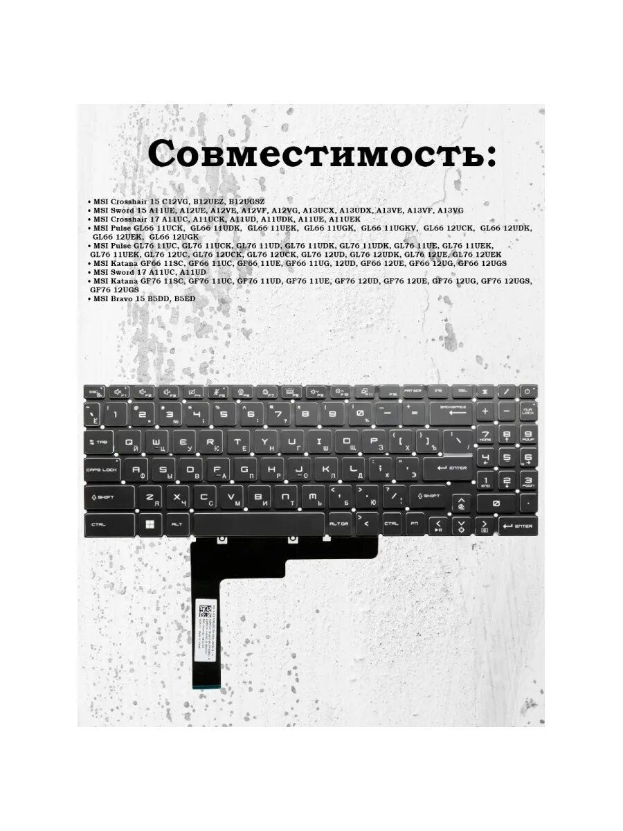 Клавиатура MSI Bravo 15 B5DD с белой подсветкой