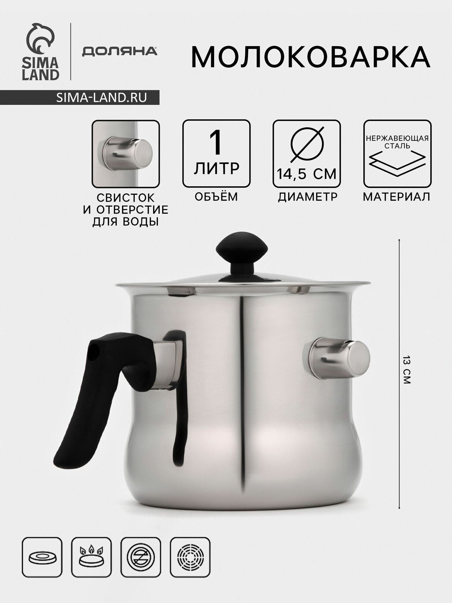 Молоковарка 1 л, h=13 см, d=14.5 см, нержавеющая сталь, цвет: серебристый