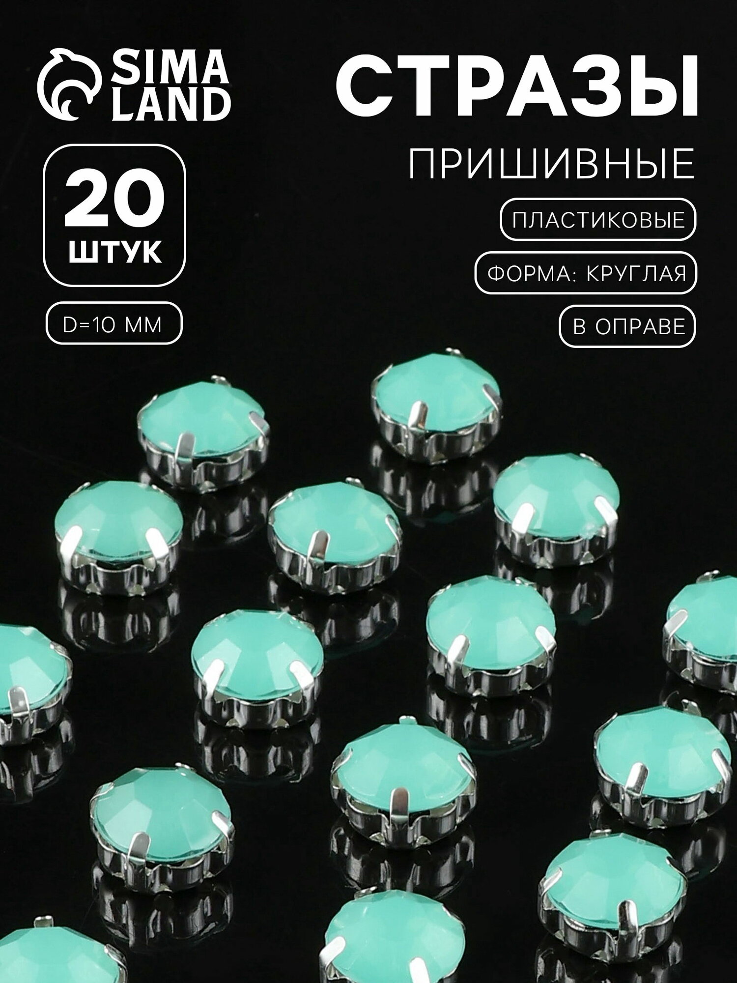 Стразы пришивные "Шатон", круглые, в цапах, d=10 мм, 20 шт, зелёные