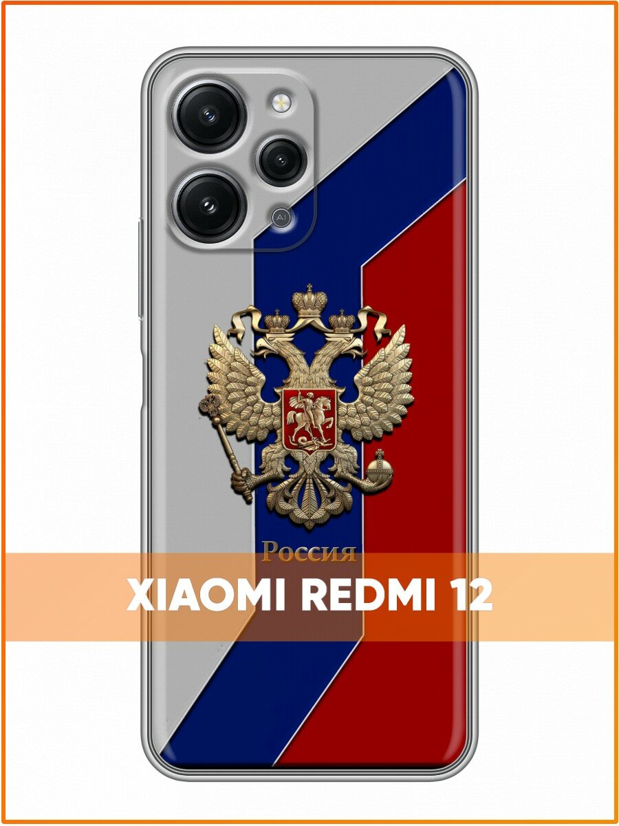 Чехол для Xiaomi RedMi 12 с принтом Герб и флаг России с узором (Сяоми Редми 12)