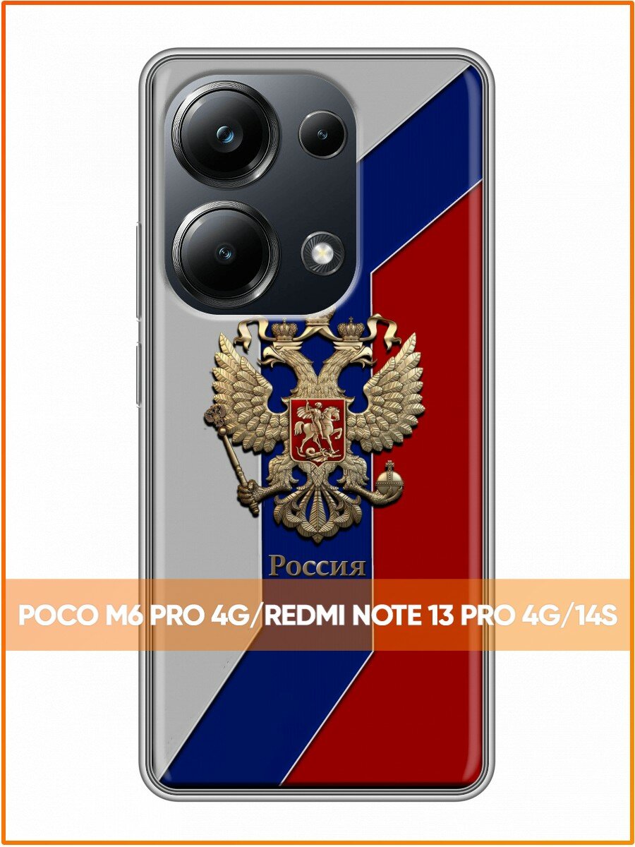 Чехол для Xiaomi Redmi Note 13 Pro 4G, Poco M6 Pro 4G, Сяоми Редми Нот 13 Про 4G, Поко М6 Про 4G