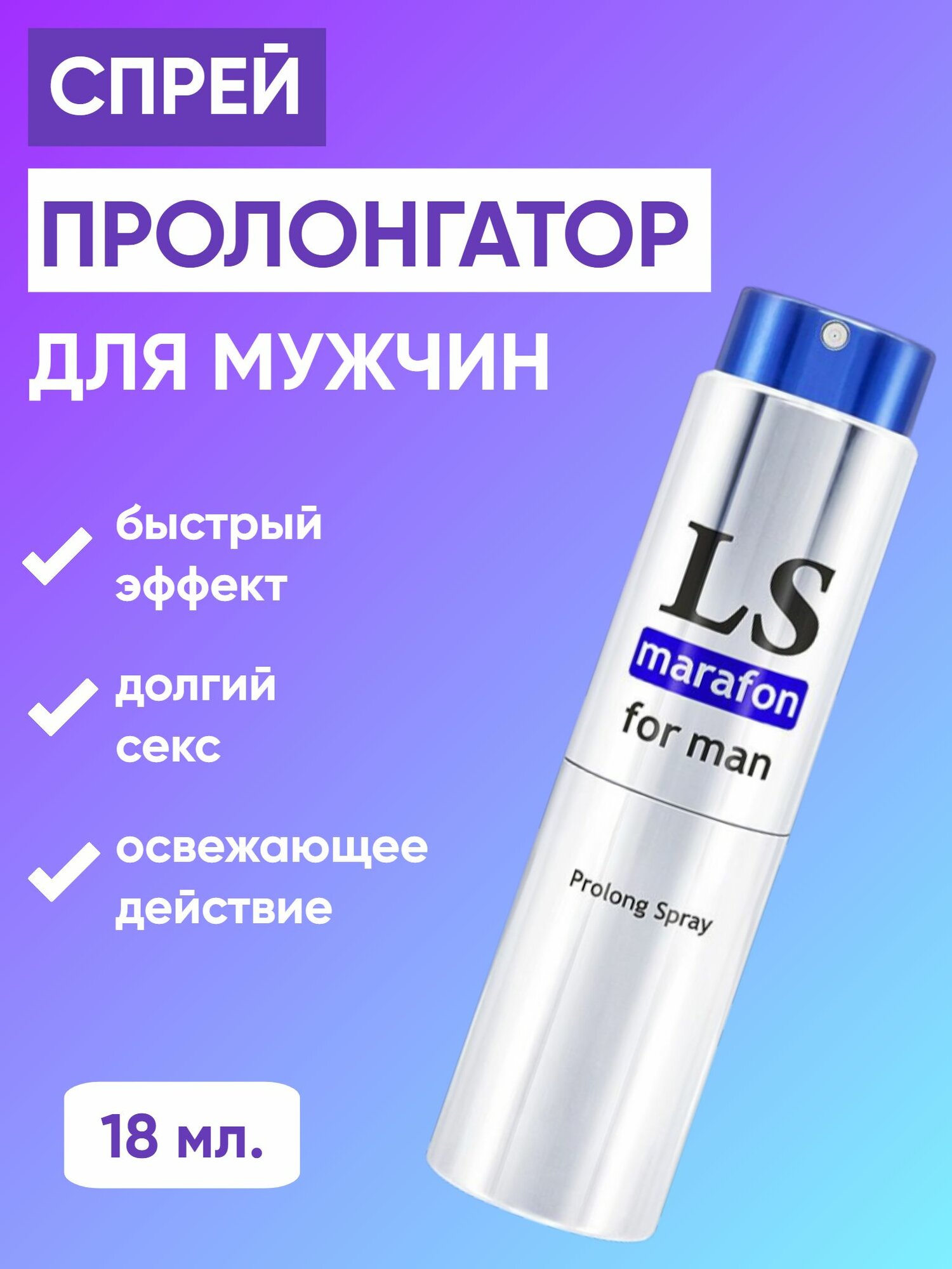 Пролонгатор для мужчин спрей Lovespray Marafon - 18 мл.