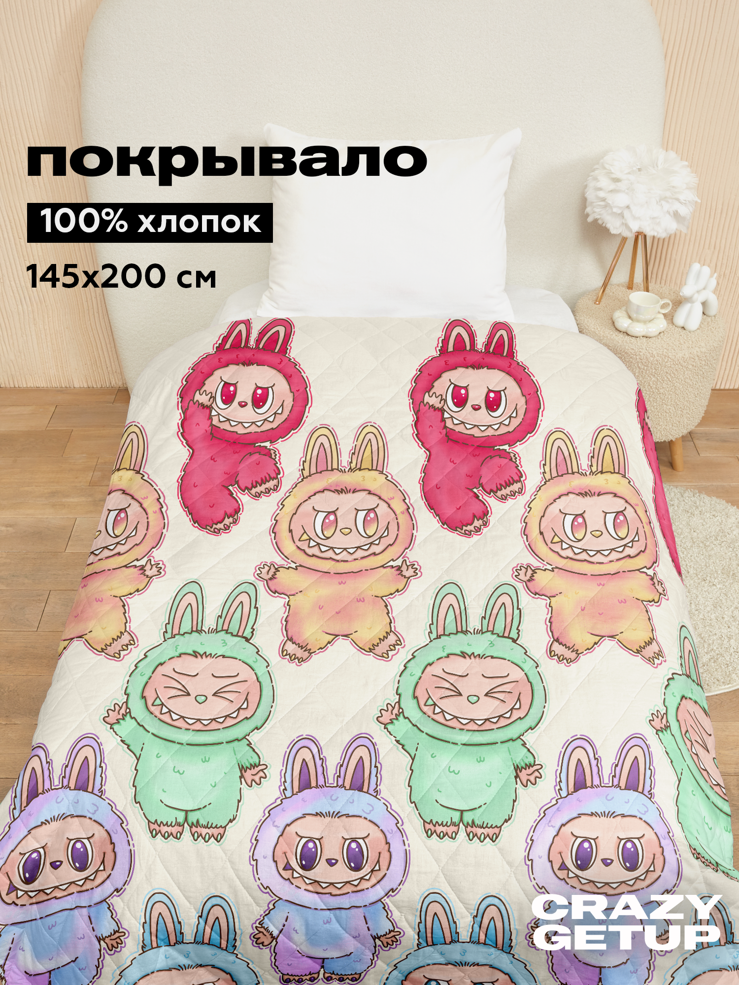 Покрывало детское на кровать 145х200 на диван Лабубу Labubu