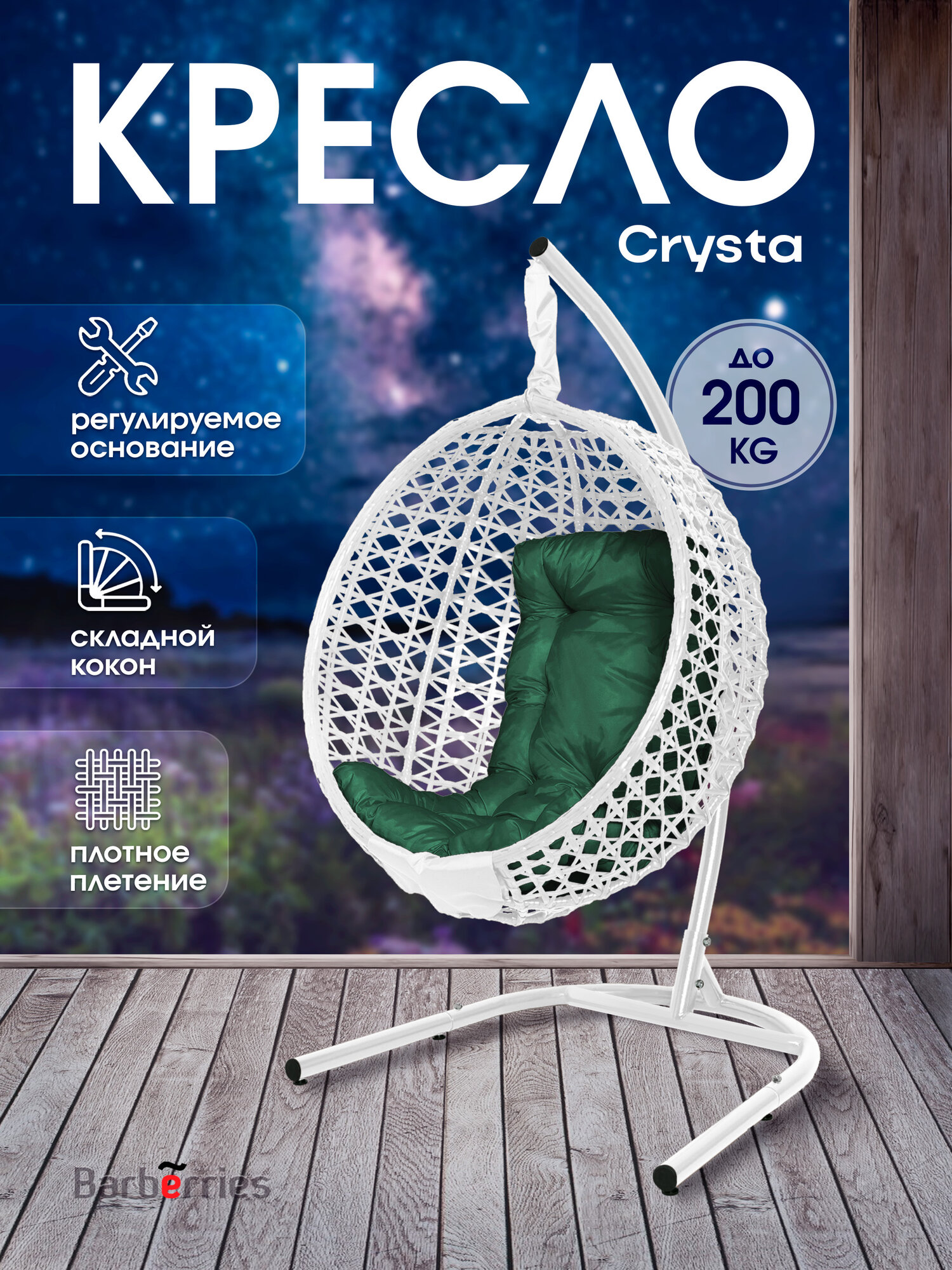 Кресло кокон подвесное CRYSTA на стойке