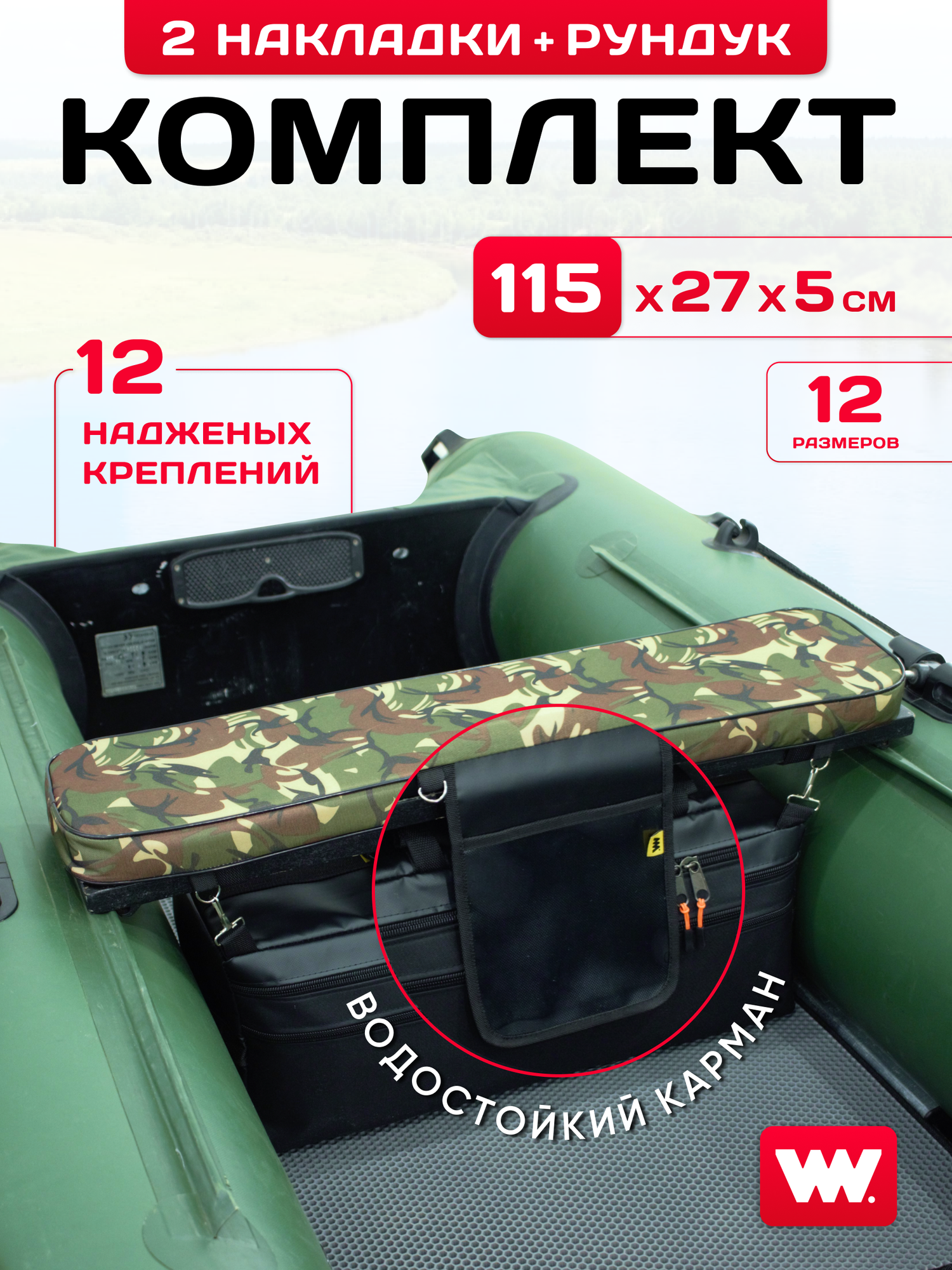 Накладка на сиденье для лодки ПВХ +рундук камуфляжная с черной окантовкой 115х27х5