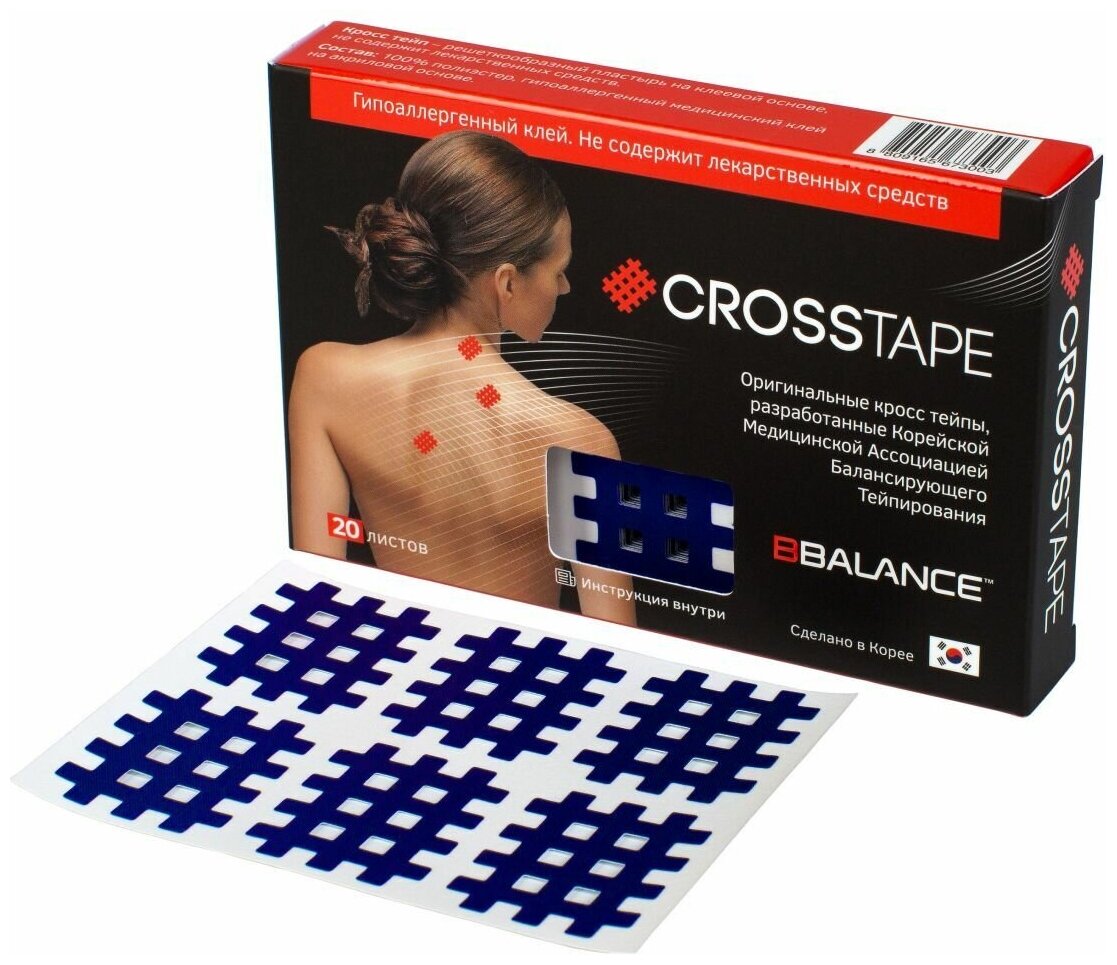 BBalance CROSS TAPE, кросс тейпы для тела. Уровень фиксации 4. Размер B - 2,8см*3,6см, 120 шт/уп, цвет красный