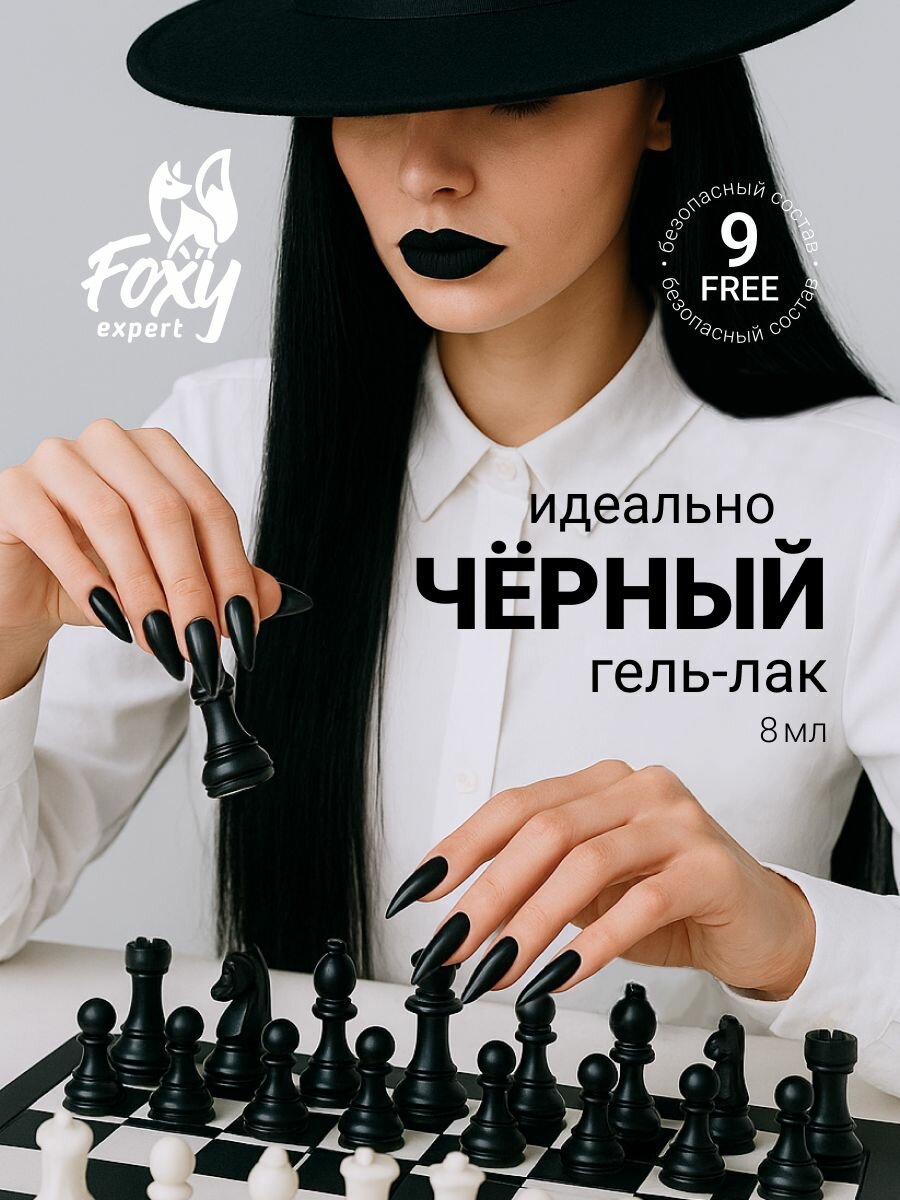 Гель лак для ногтей черный 8 мл