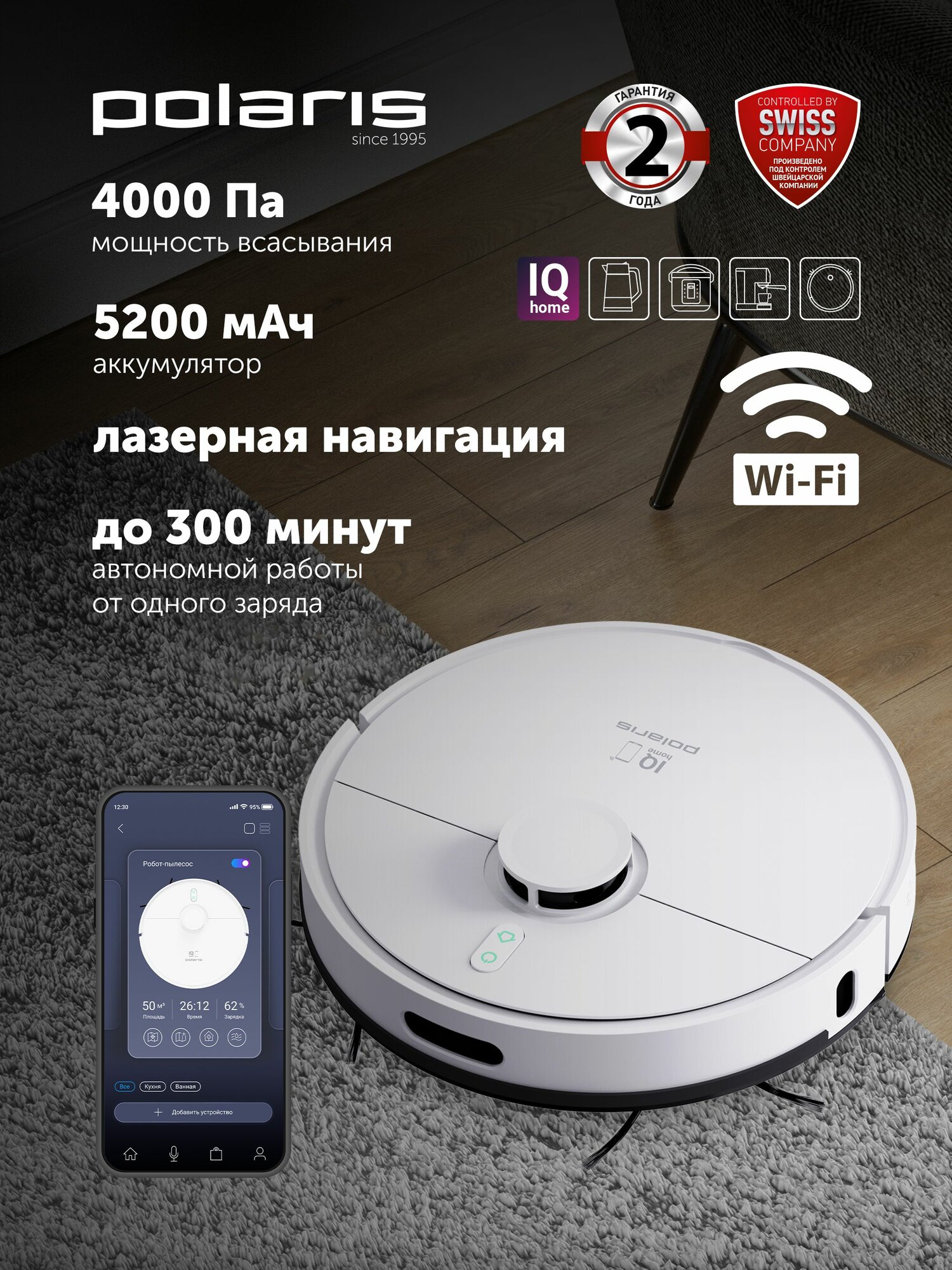 Робот пылесос с влажной и сухой уборкой Polaris PVCR 4500 WIFI IQ Home / Белый