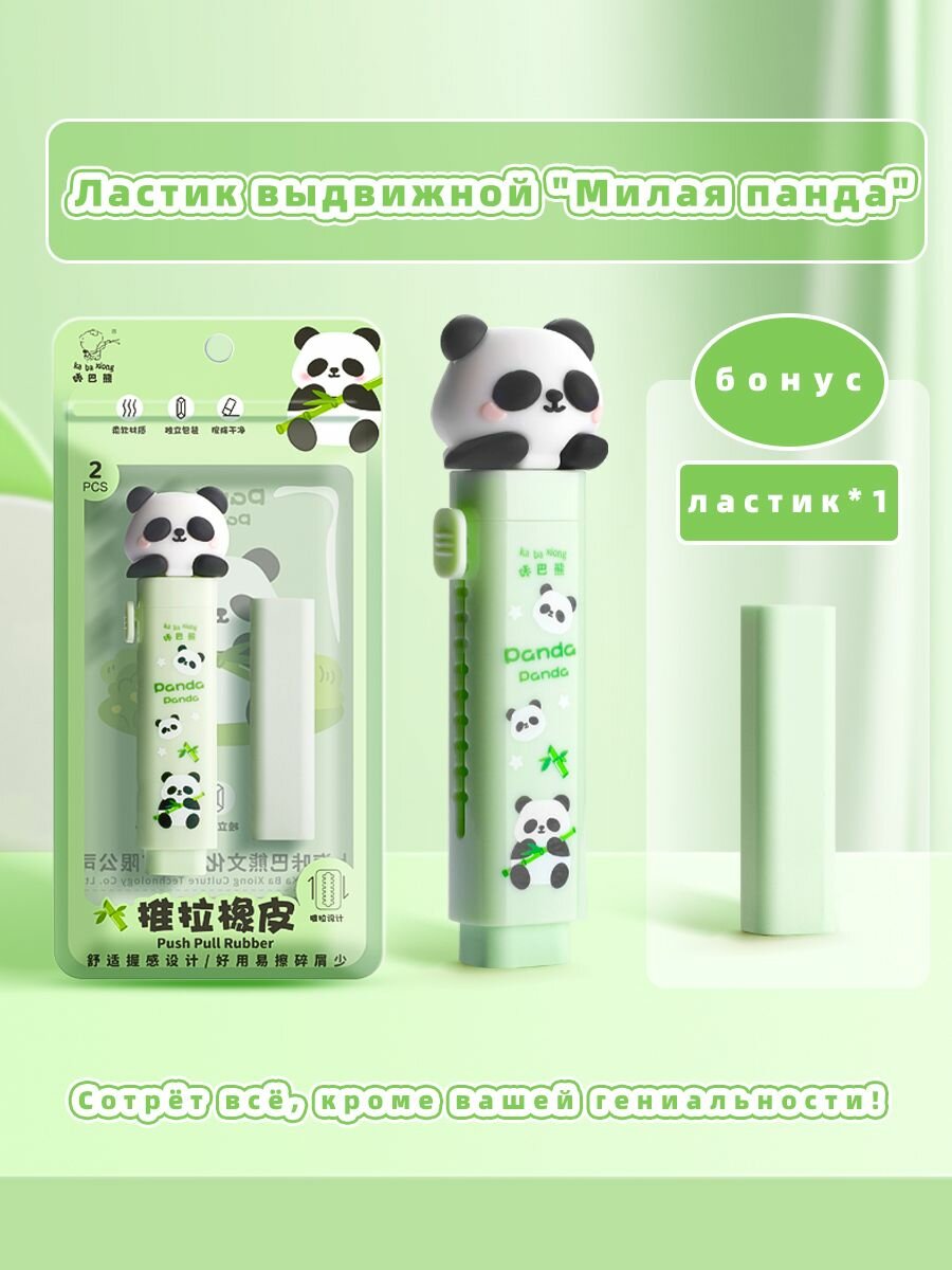 Выдвижной ластик "Панда" + запасной ластик милый дизайн, мягкий, Канцелярия для школы