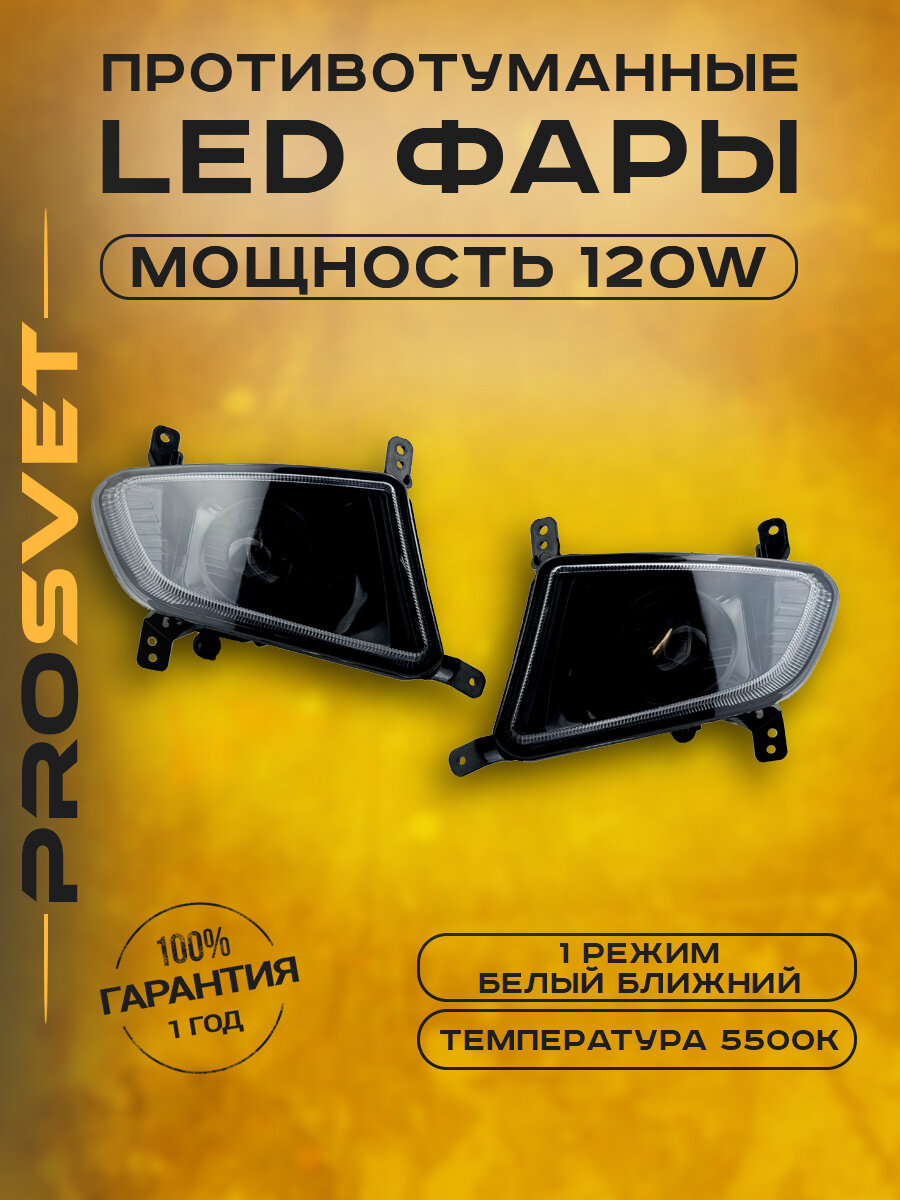 ПТФ лазерные с линзой Bi Led / 120w / 1 режим / Priora