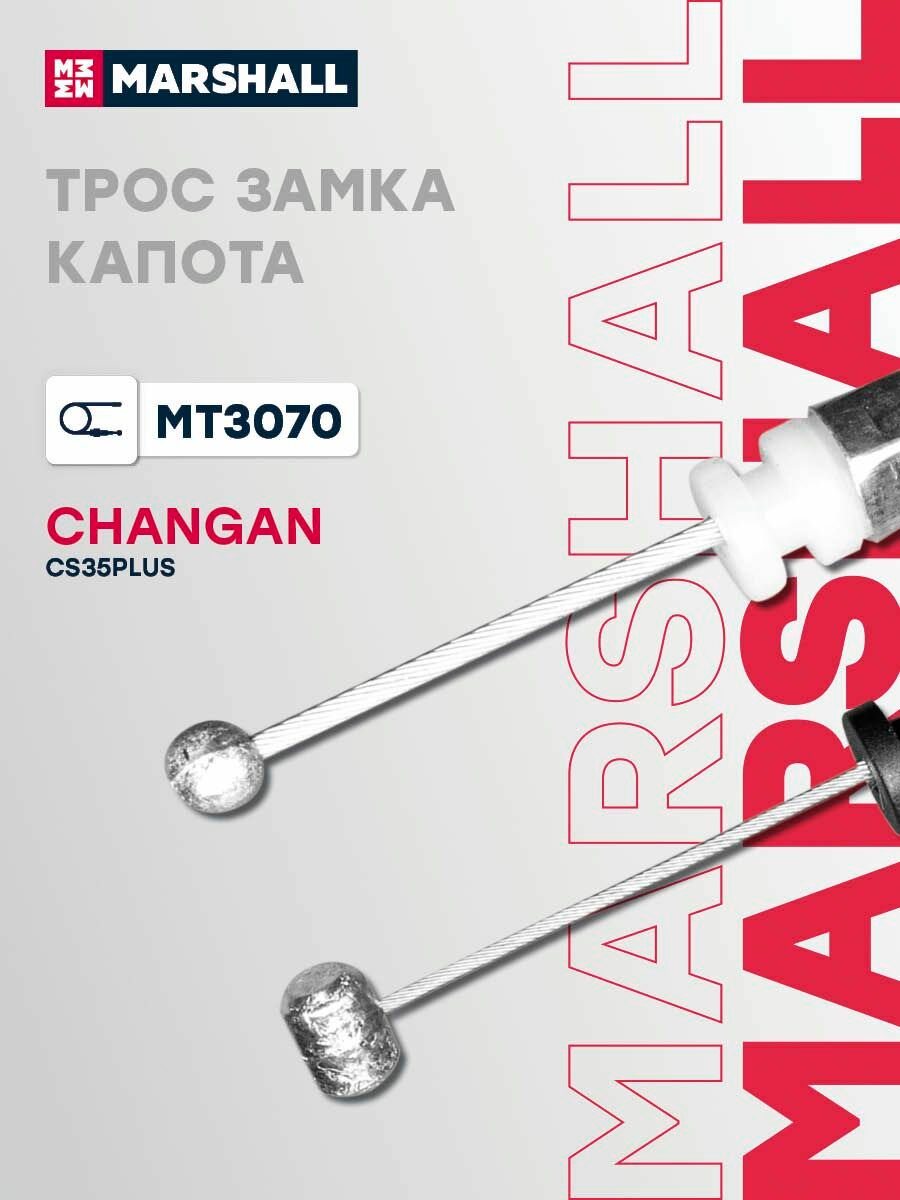 Трос замка капота Changan Чанган CS35 PLUS S111F2701010300AA