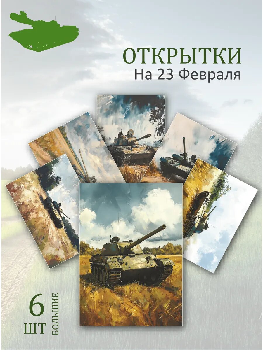 А6 открытки к 9 мая СССР солдату фронтовые Самые лучшие большие открытки формата А6 в нашем мгазине Обнимай словами