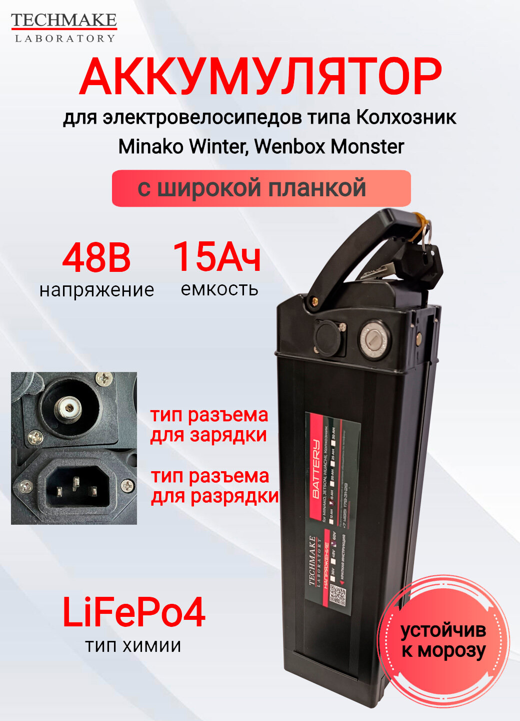 Аккумулятор для электровелосипедов типа Колхозник (Virus)/Minako/Jetson 48V 15Ah Lifepo4 (135х90х500) с широкой планкой
