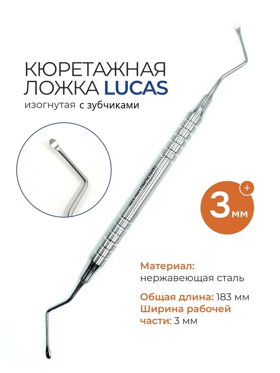 Кюретажная ложка Lucas