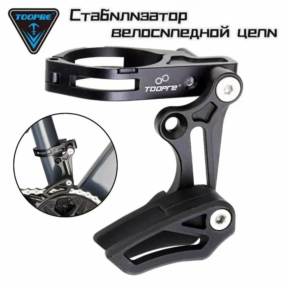 Успокоитель цепи CM12 под 1 звезду 30T-38T, на вертикальную трубу рамы, хомут 27.2-34.9мм
