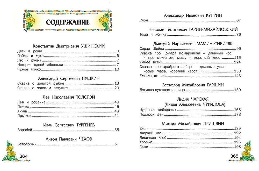 Внеклассное чтение — фото 1