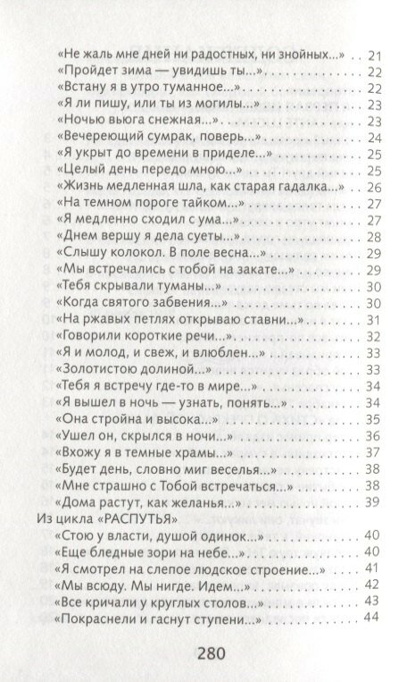 ШП. Лирика. Блок — фото 1