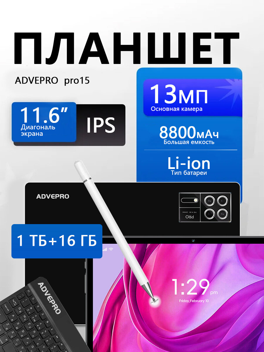 Планшет с клавиатурой и мышкой 15PRO,16GB/1TB, Android 13,11.6