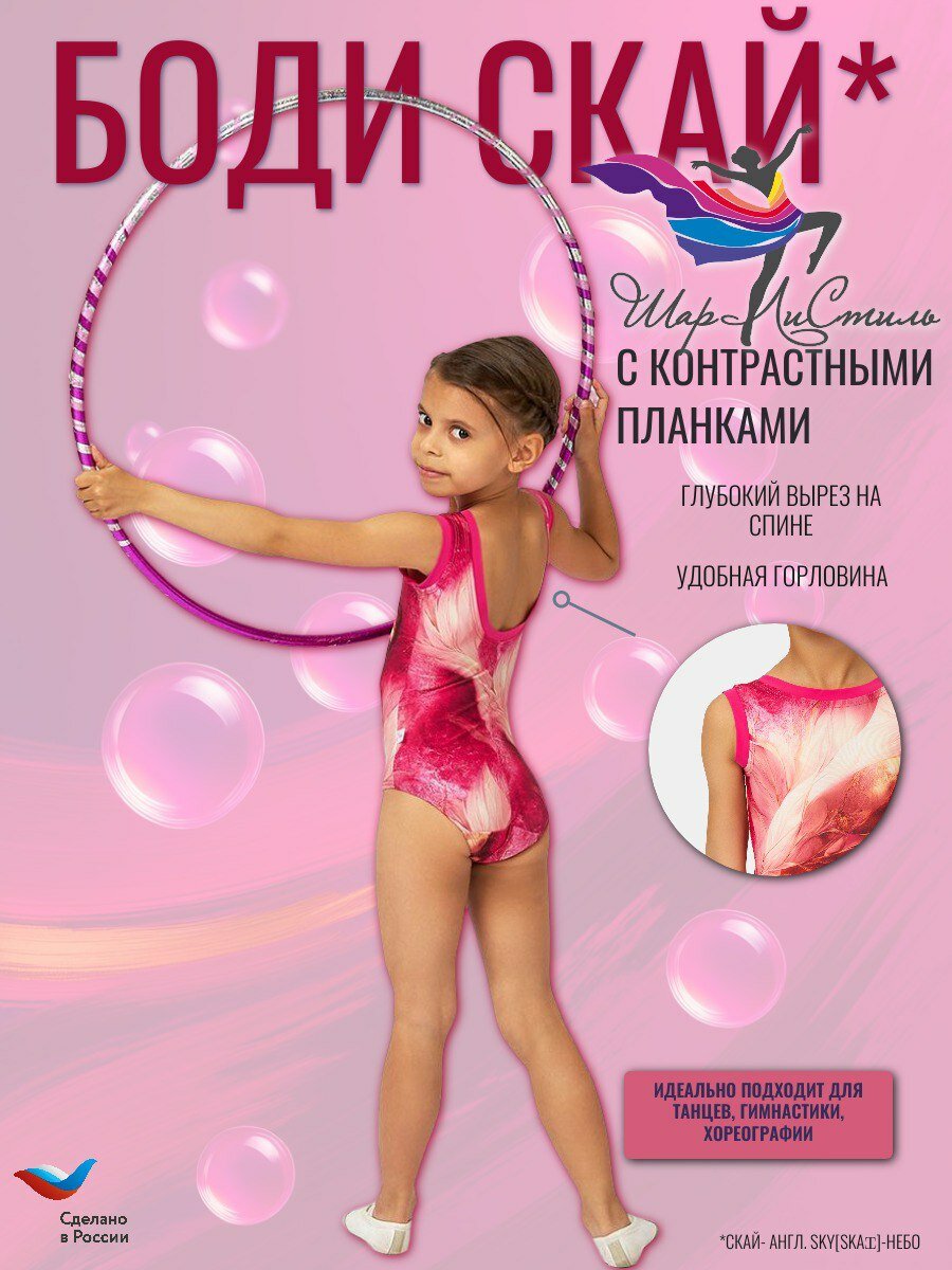 Купальник для гимнастики и танцев Базовая коллекция