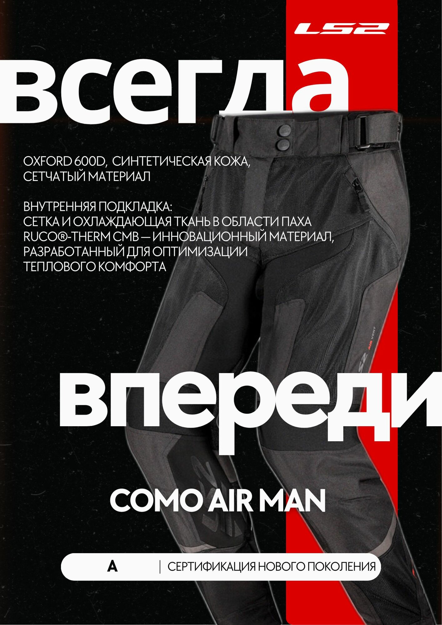 Мотобрюки LS2 Como Air Man Black Dark Grey 4XL