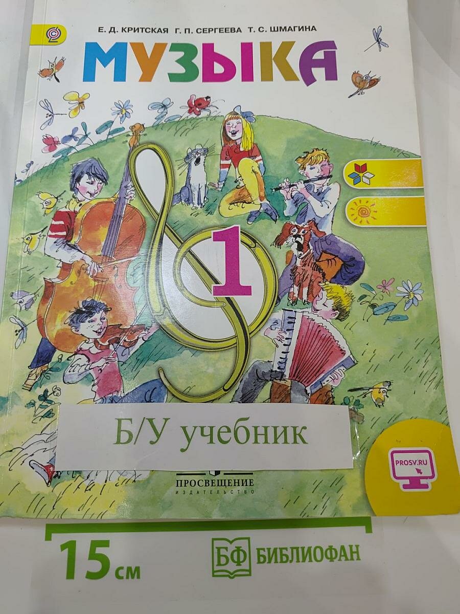 Музыка 1 класс