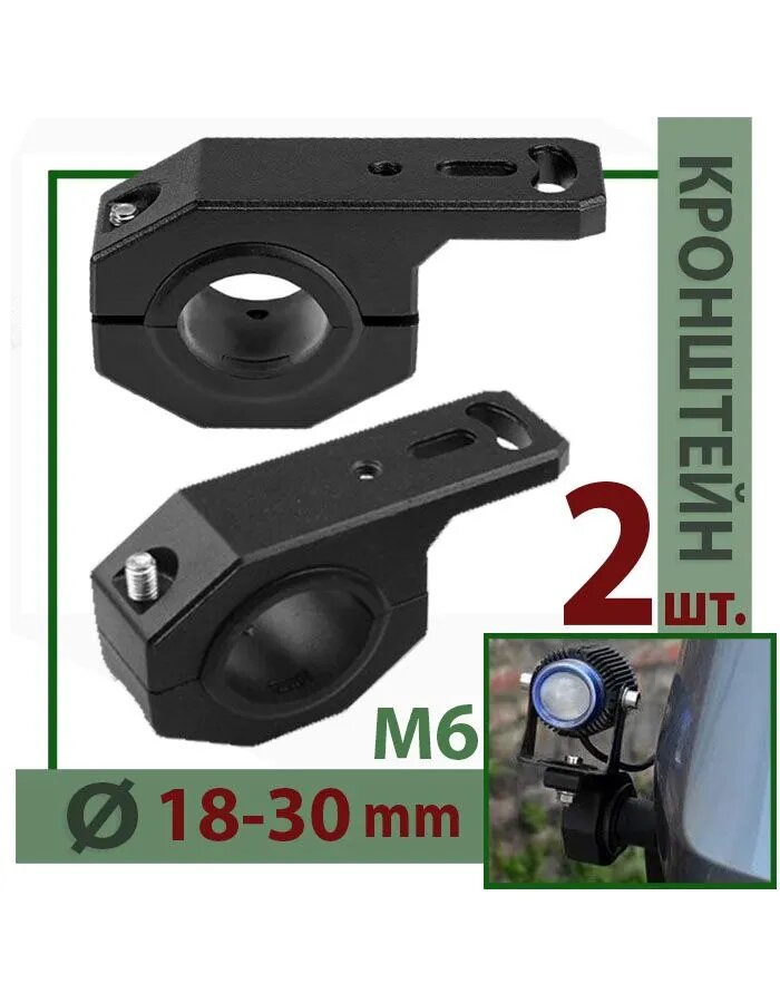Кронштейн крепление на мотоцикл, крепеж диаметр 18-30мм, 2 шт.