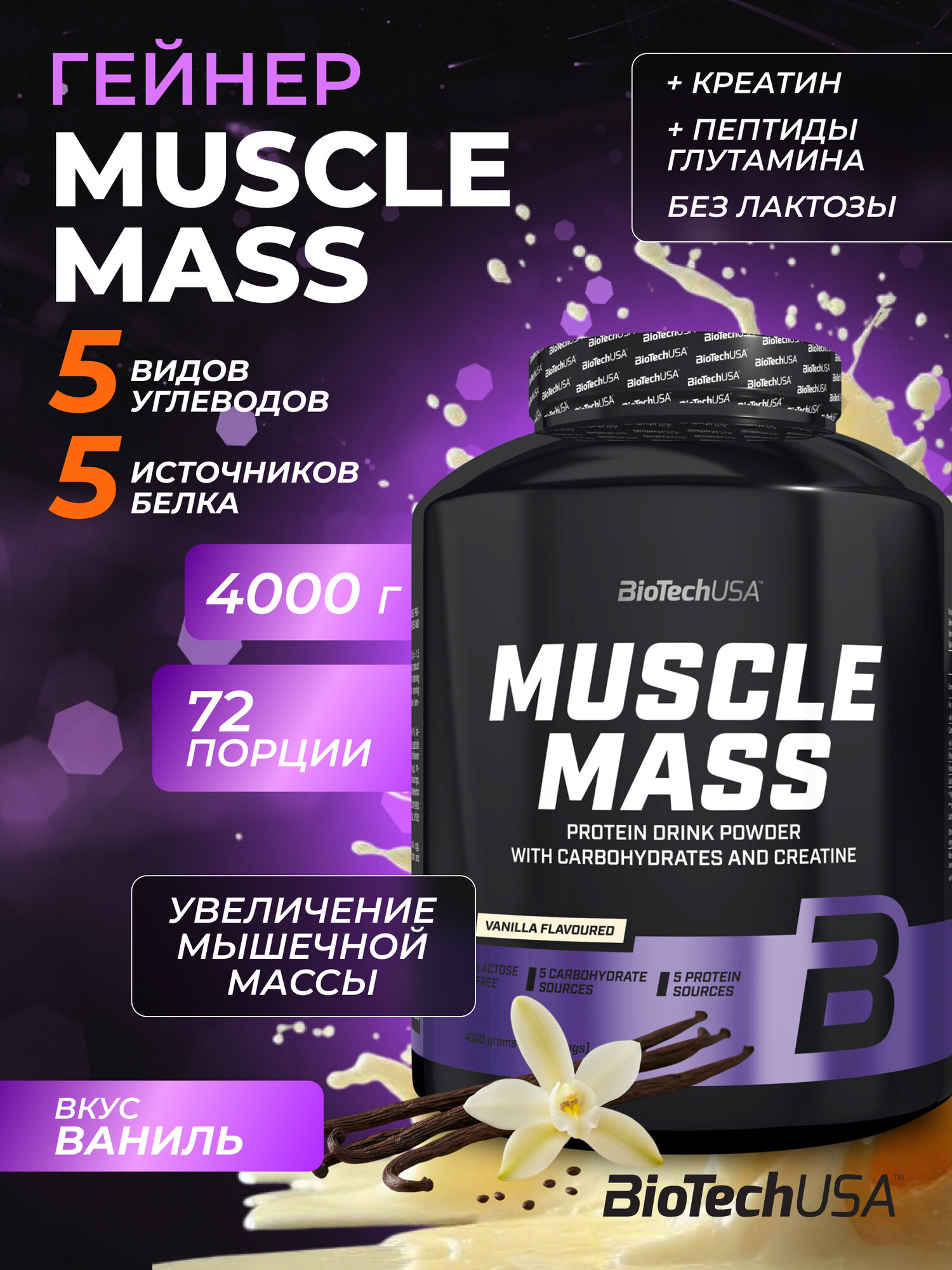 Высокоуглеводный гейнер / BioTechUSA Muscle Mass / 4000 г - ваниль