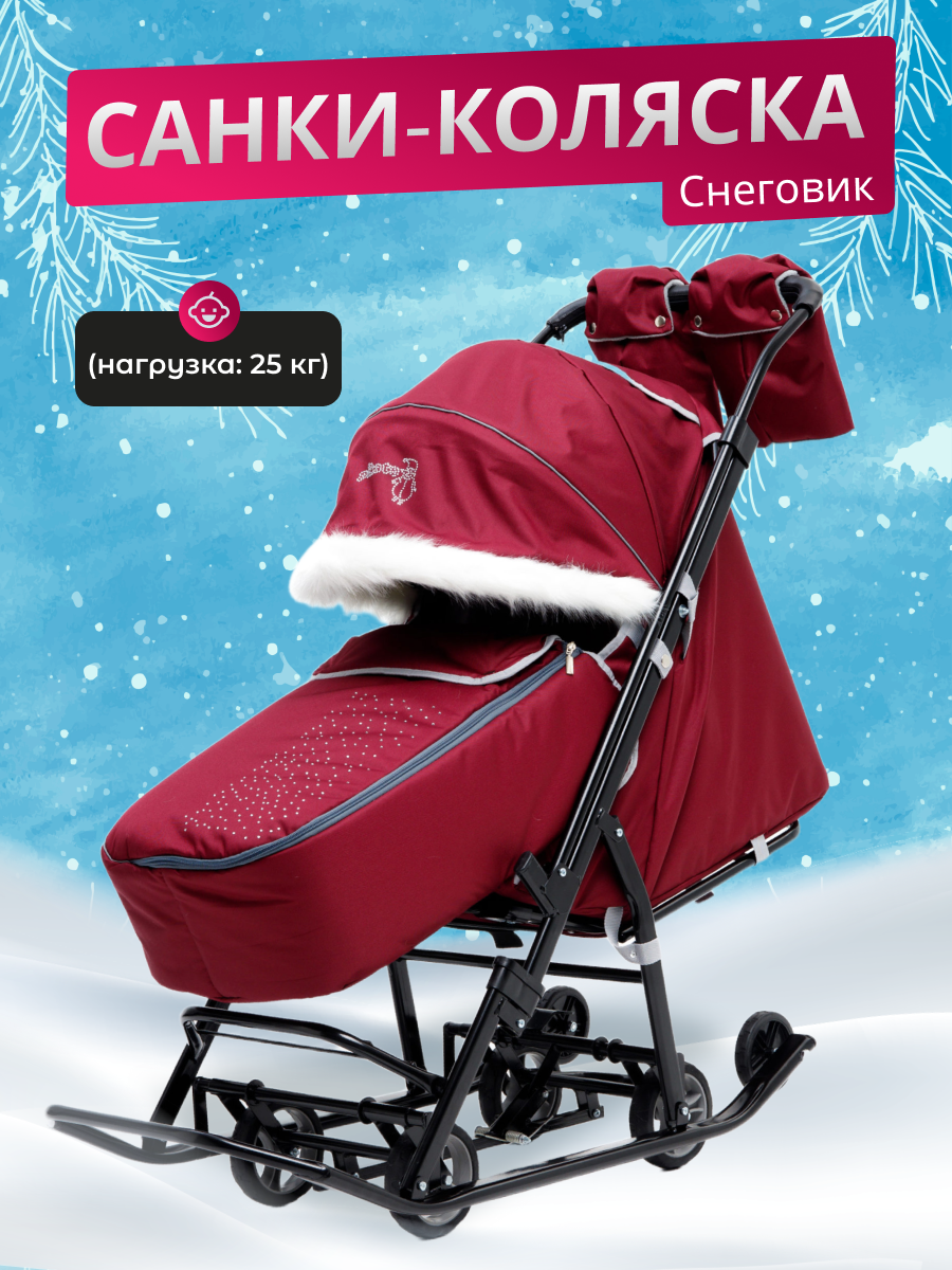 Санки-коляска Pikate Snowman бордо