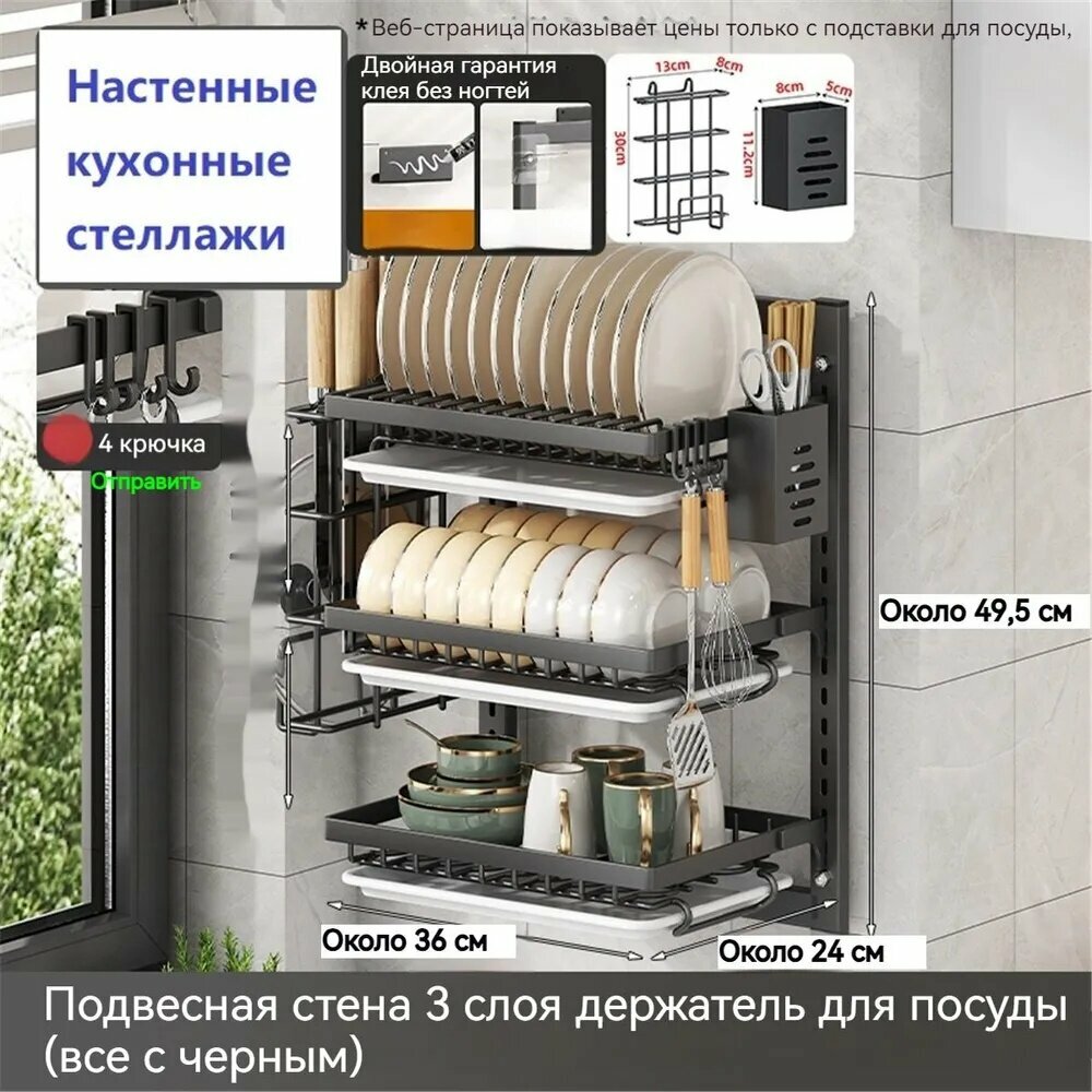 Стеллаж для посуды 3 уровня нержавеющая сталь 49.5×24×36 см настенный/настольный