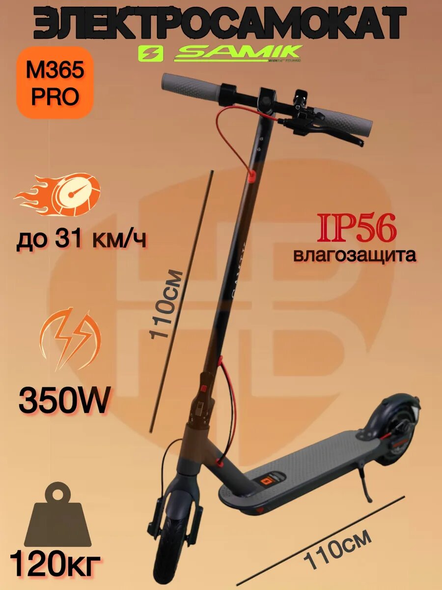 Электросамокат для детей и взрослых, M 365 PRO