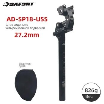 Велосипедный амортизатор на штанге,27.2MM SAFORT SUNTOUR, с нейтральной пружиной 350MM