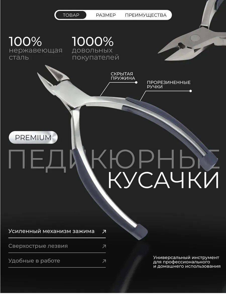 Кусачки для ногтей педикюрные