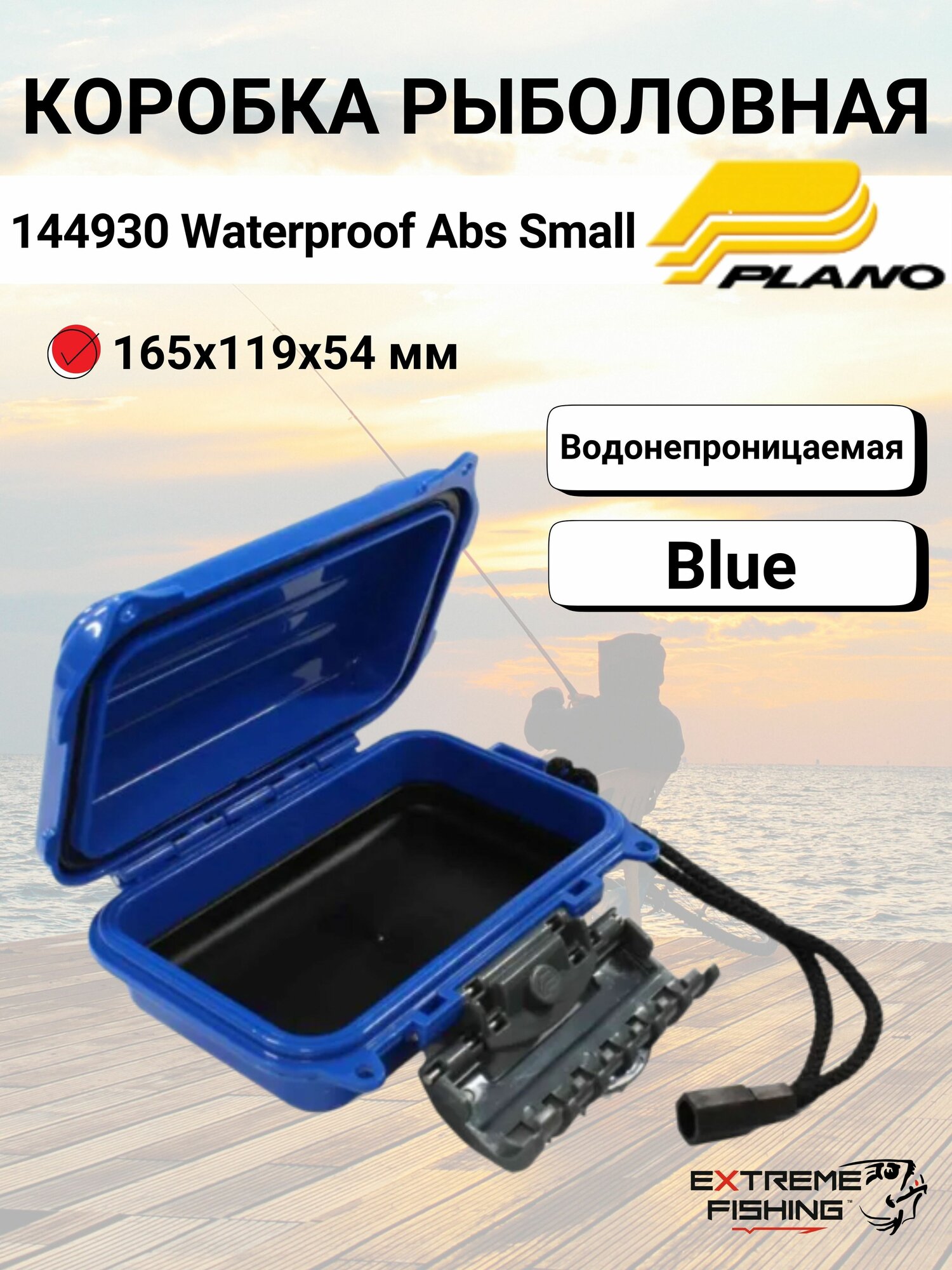 Коробка водонепроницаемая Plano 144930 Waterproof Abs Small, Blue