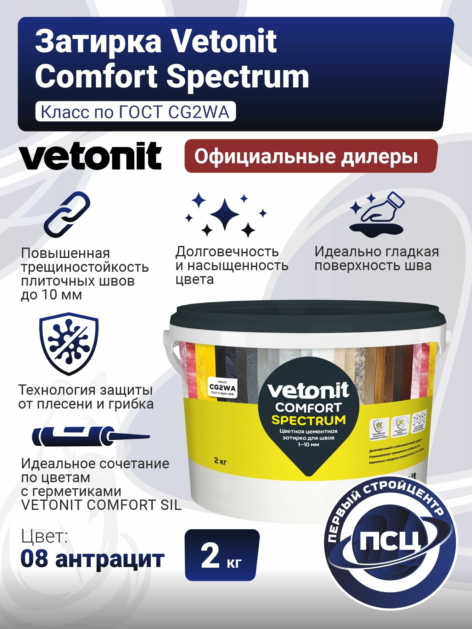 Цементная затирка для плитки Vetonit comfort spectrum 08 антрацит 2 кг для швов 1-10 мм для сухих и влажных помещений 1027394