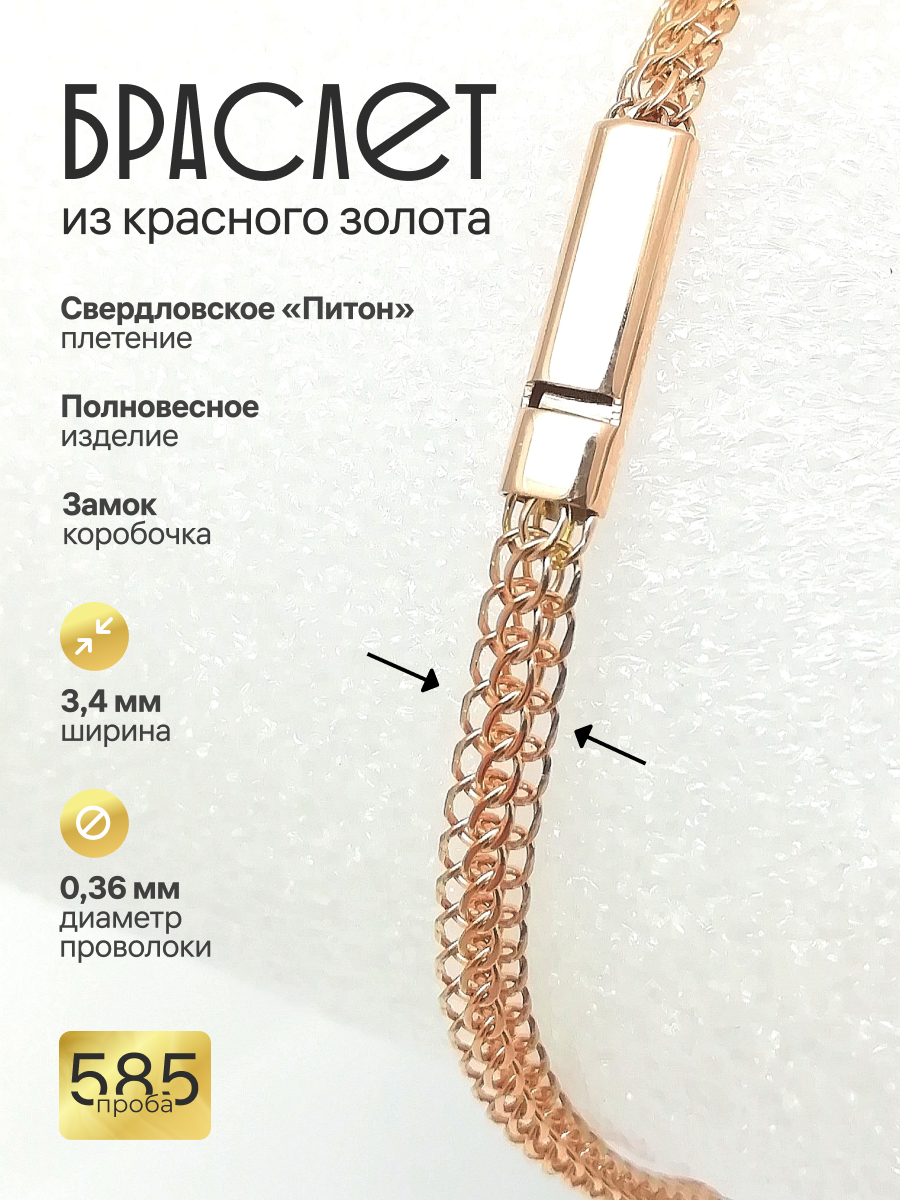 Браслет, красное золото, 585 проба