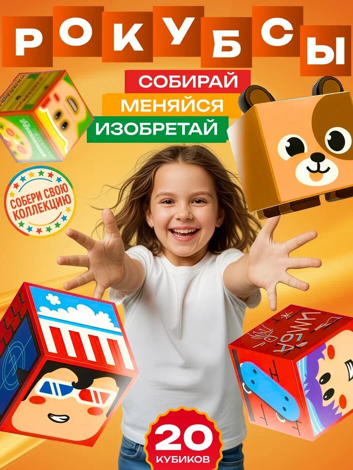 Магнитный Конструктор Рокубсы из кубиков по мотивам игры roblox, набор, 20 деталей