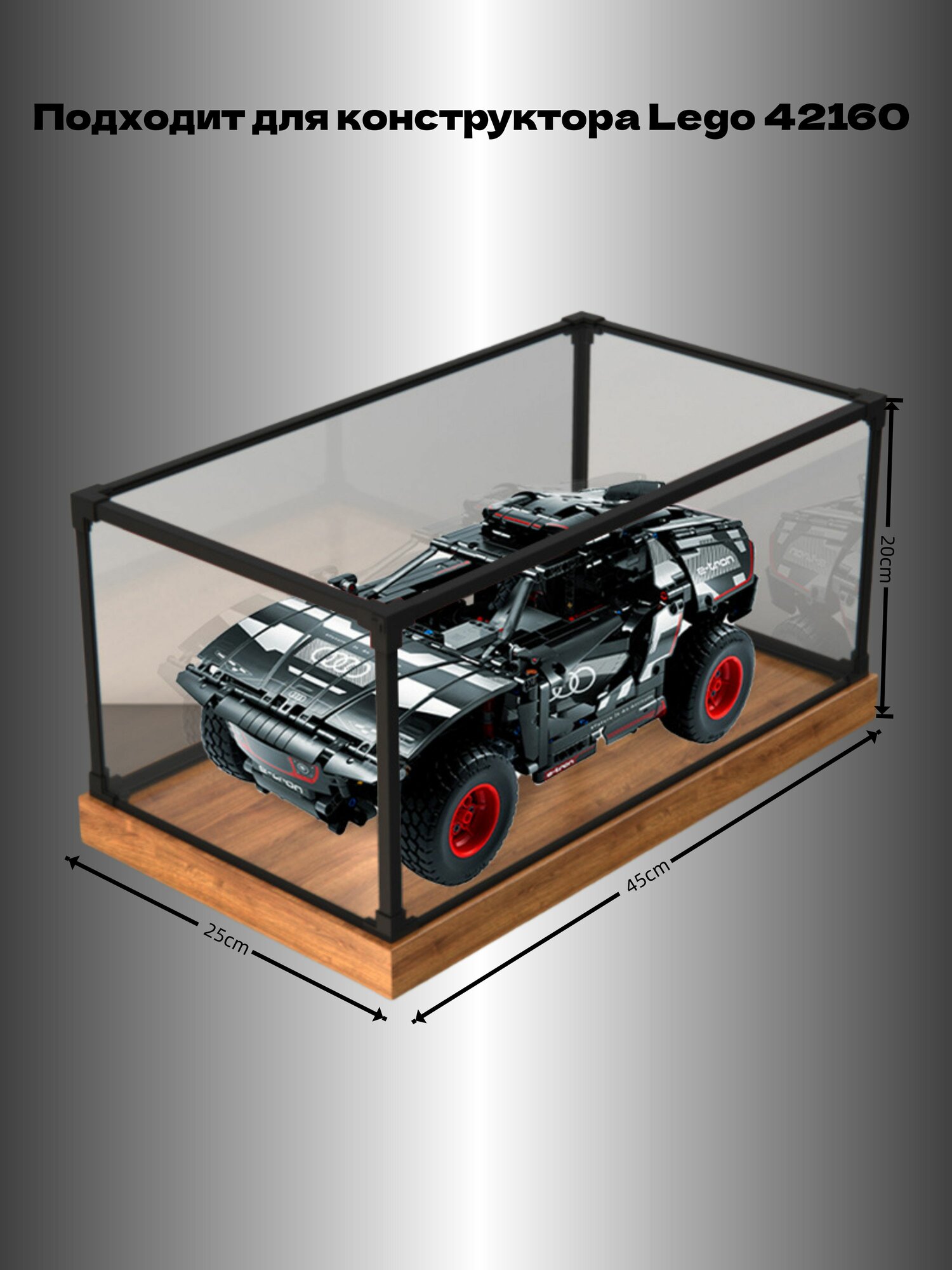 Акриловый защитный бокс для хранения и демонстрации коллекционных моделей и конструкторов