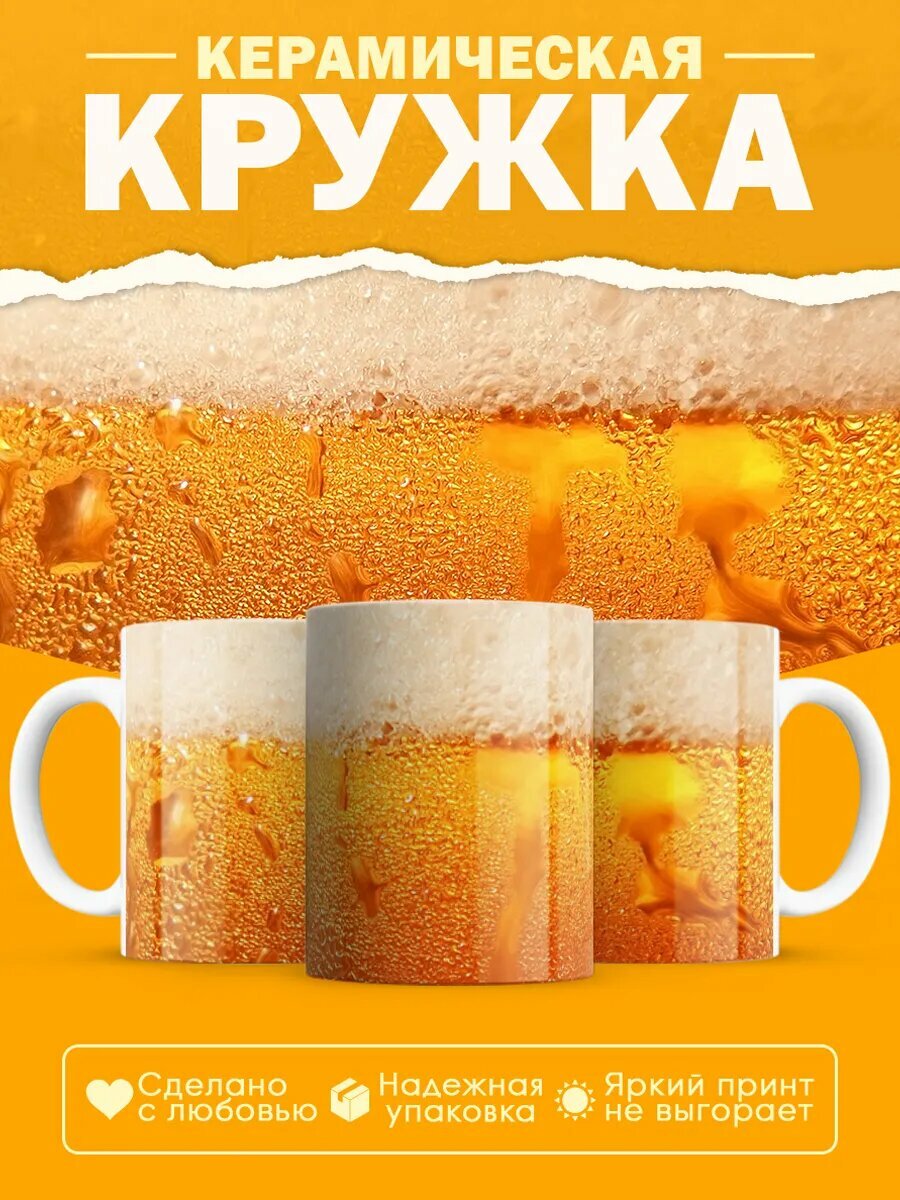 Кружка с приколом пиво