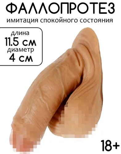 Фаллоимитатор