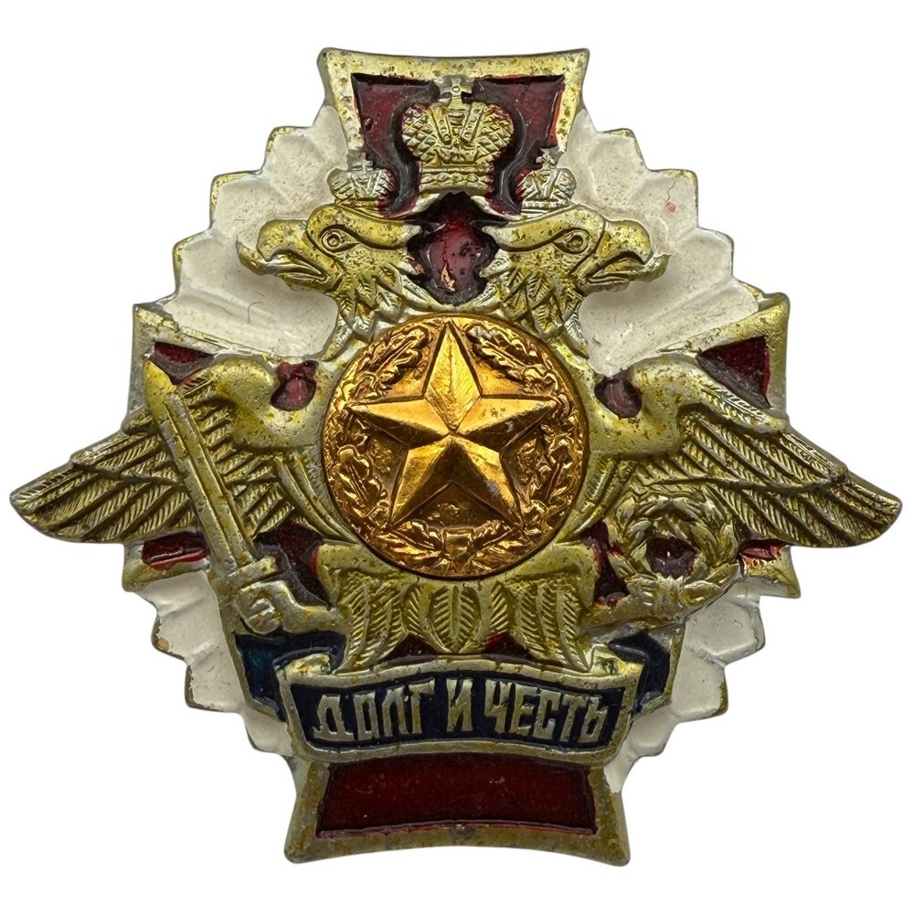 Знак "Долг и честь. Сухопутные войска" СССР 1991-2000 гг.