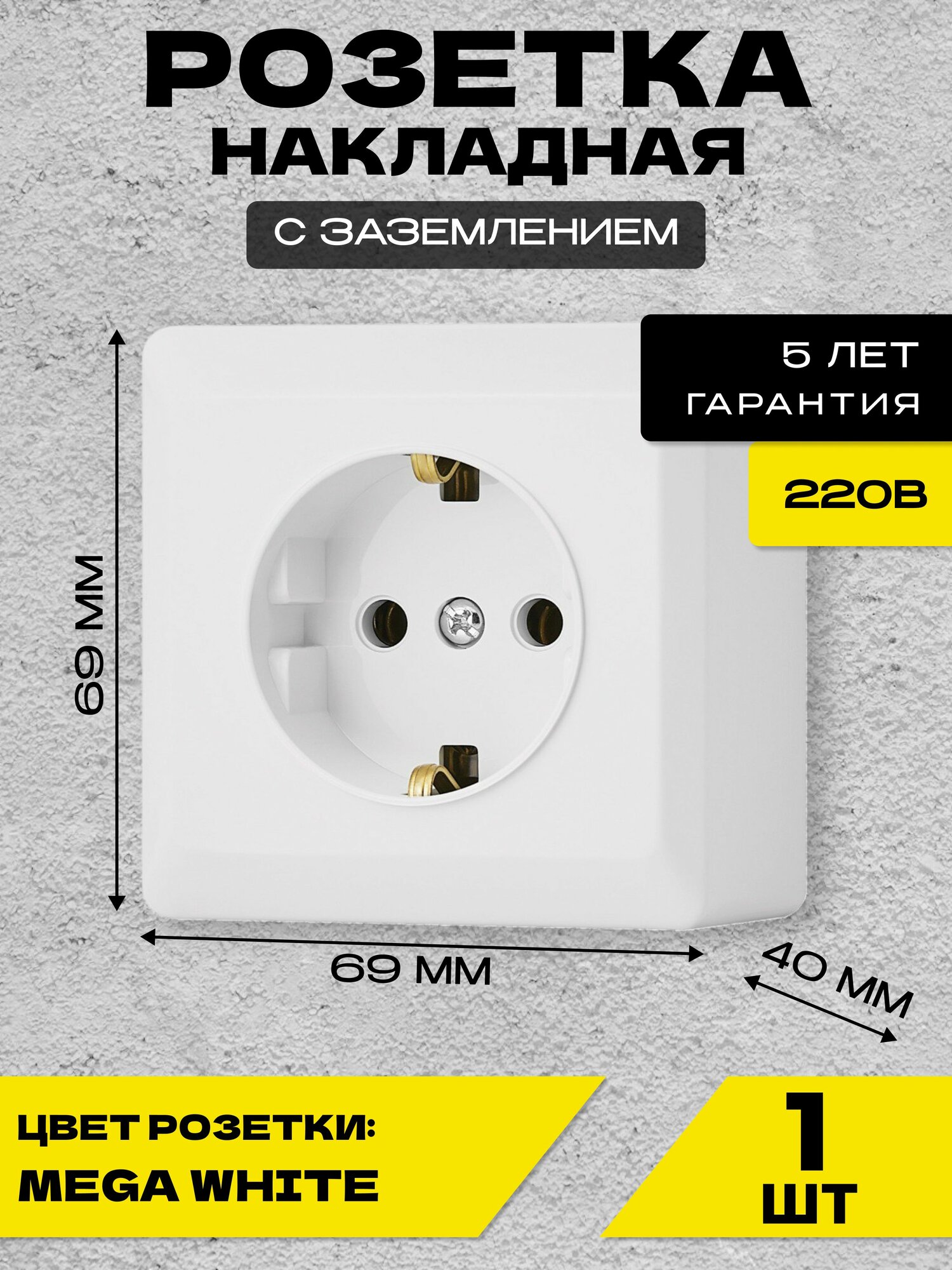 Розетка накладная одинарная с заземлением белая Metronex-Electric Mega White