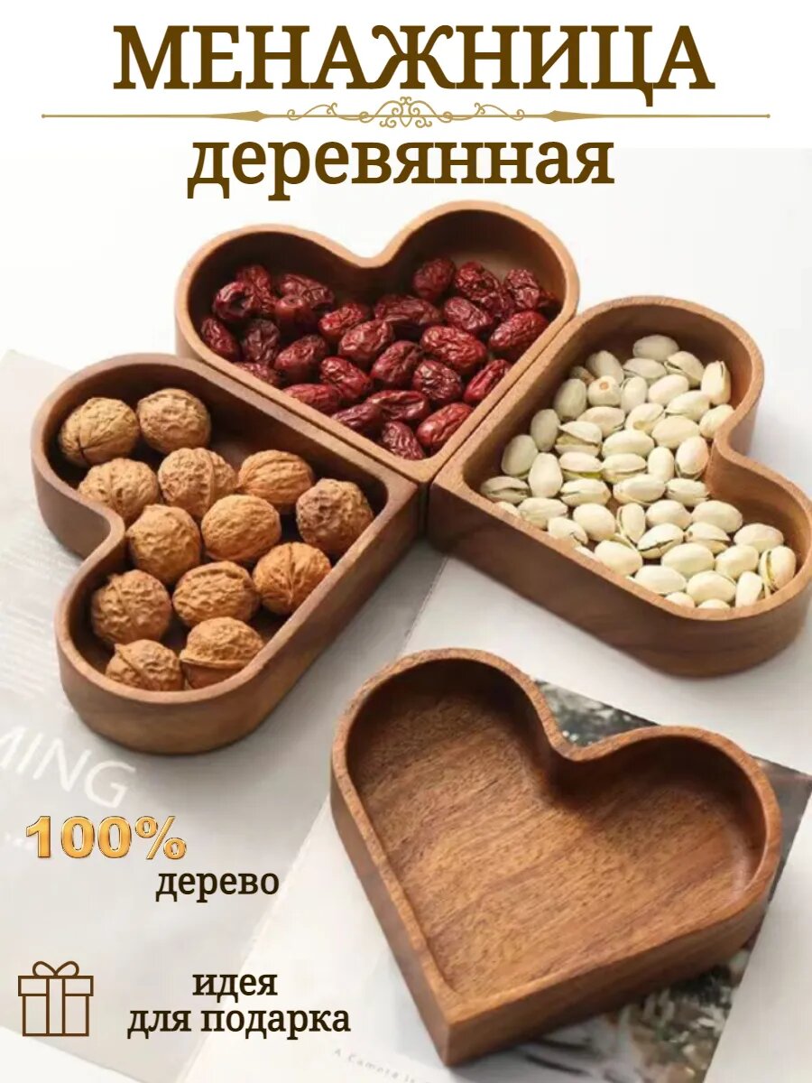 Менажница "Сердце", дерево, фигурная, сосна, 17 см х 16 см х 4 см