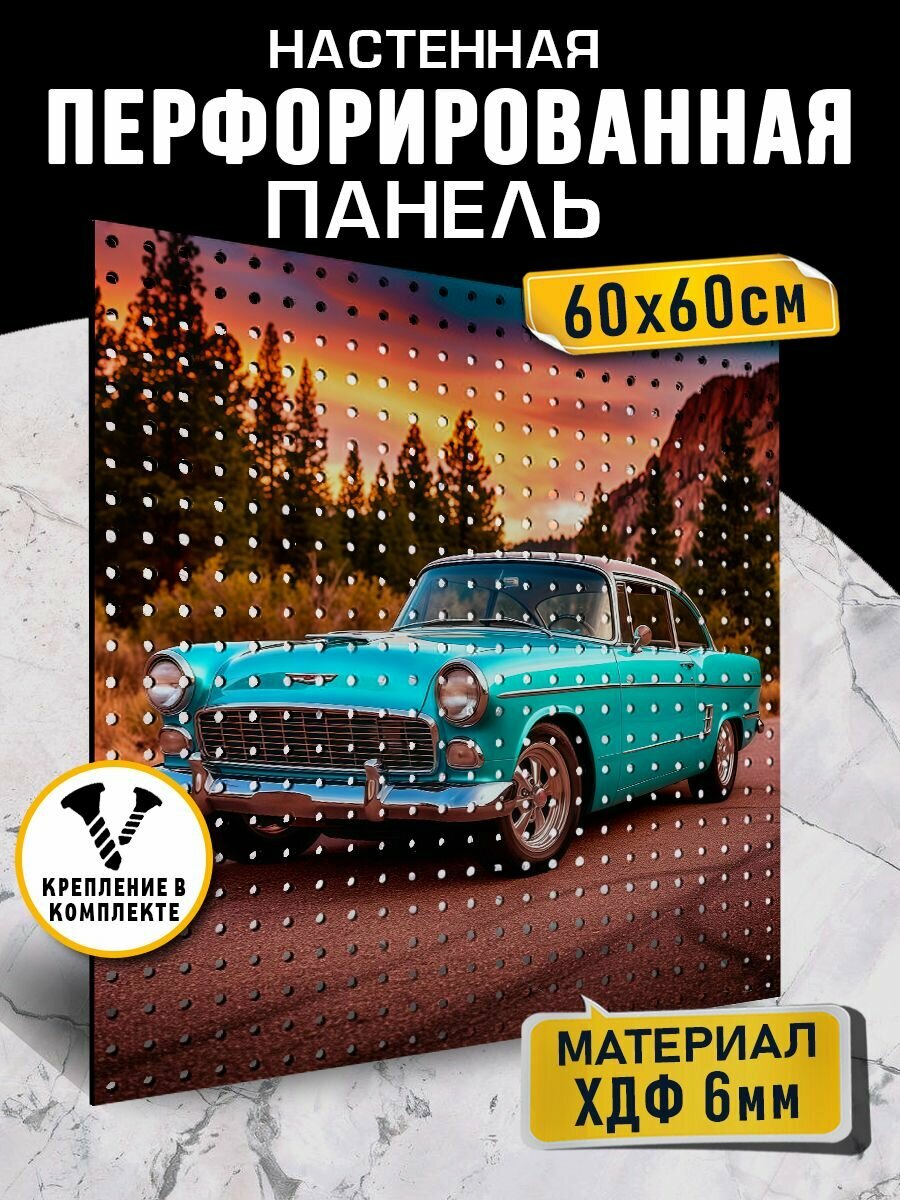 Перфорированная панель для инструмента перфопанель на стену