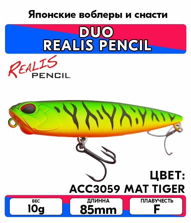 Воблер DUO REALIS PENCIL 85 10g цвет ACC3059 MAT TIGER