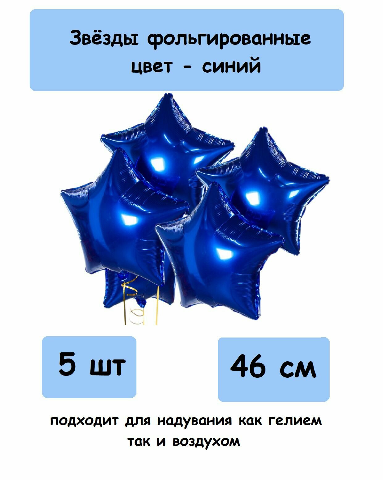Шары 5 штук Звезды , Цвет синий, Звезда фольгированная 46 см. Фигура из фольги 18 дюймов.